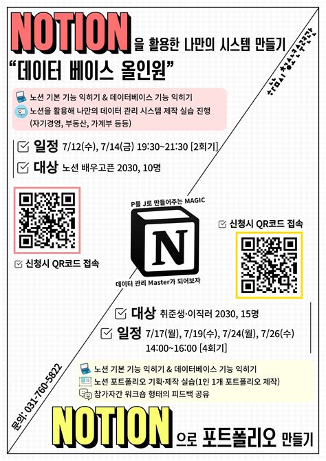 2030을 위한 노션notion 과정 참가자 모집데이터시스템 올인원 And 포트폴리오 만들기 요즘것들