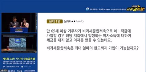 골든벨 내가 울린다” 금융 지식 자웅 겨룬 시니어들