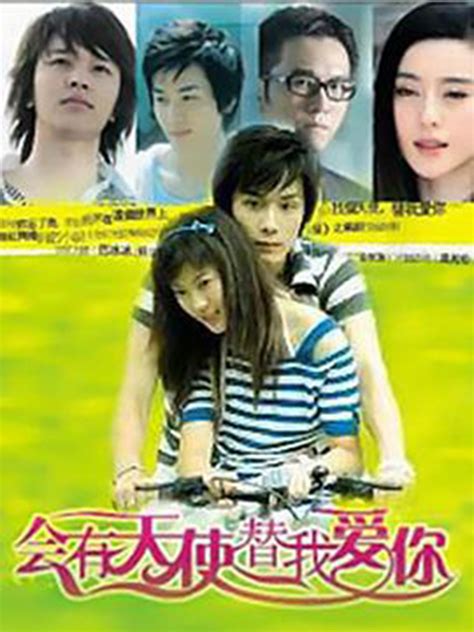 会有天使替我爱你 电视剧 全集 高清正版在线观看 Bilibili 哔哩哔哩