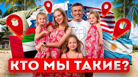 Кто мы такие? Вся правда о нас | Почему мы путешествуем? - YouTube