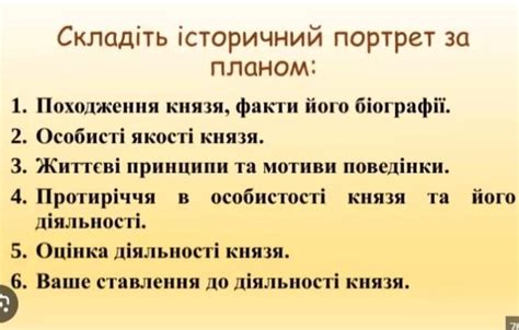 даю 100 балів Єлизавета ІСкладіть історичний портрет за планом В 1 Походження князя факти