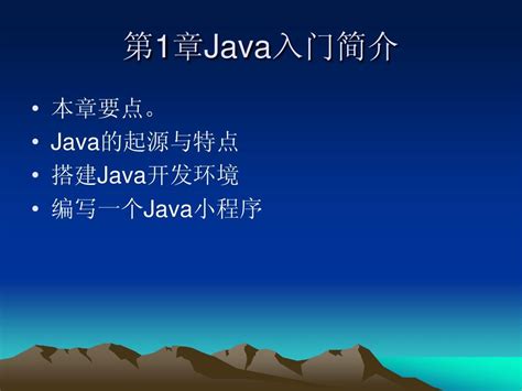 第1章java应用开发指南word文档在线阅读与下载无忧文档