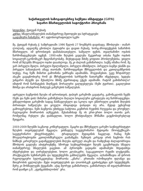 რეფლექსია 2 ქეთევან რუხაძე Pdf