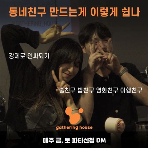 게더링 하우스 파티 Gatheringhouse • Instagram Photos And Videos