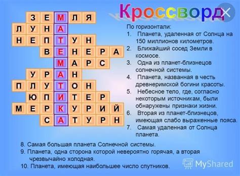 Составленные кроссворды с ответами