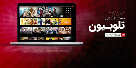 تلوبیون مرجع پخش زنده و دانلود فیلم ، سریال و سایر برنامه های تلویزیون