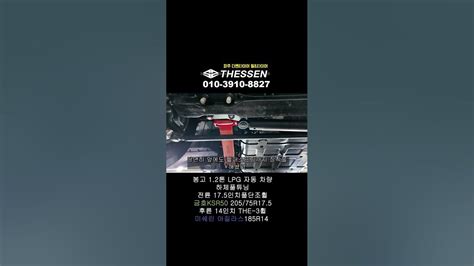 봉고3 12톤 3톤이상 싣는 화물차에 필요한 최대튜닝 하체보강 및 휠타이어 풀세트 더쎈타이어 봉고12톤 봉고12톤하체보강 화물차하체보강풀튜닝 더쎈타이어