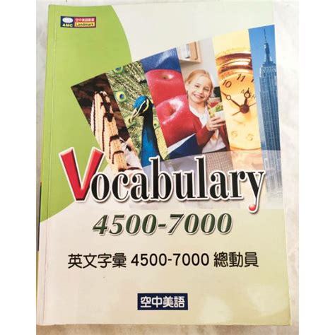 英文字彙4500 7000總動員 二手書 英文單字書 語言學習 蝦皮購物