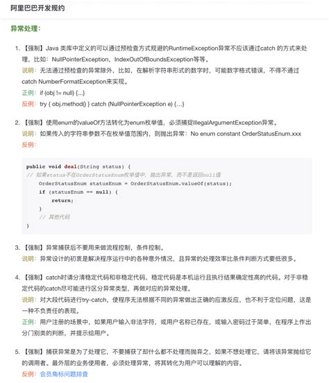 Java异常处理和最佳实践含案例分析 阿里云开发者社区