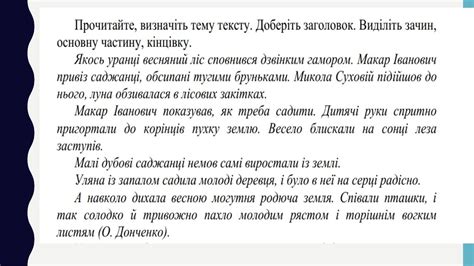 Презентація з теми Текст Будова тексту Презентація Українська мова