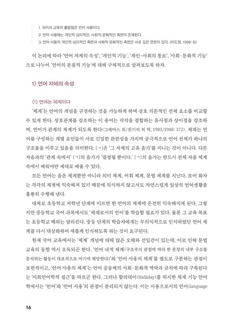 알라딘 미리보기 국어 교육의 이해