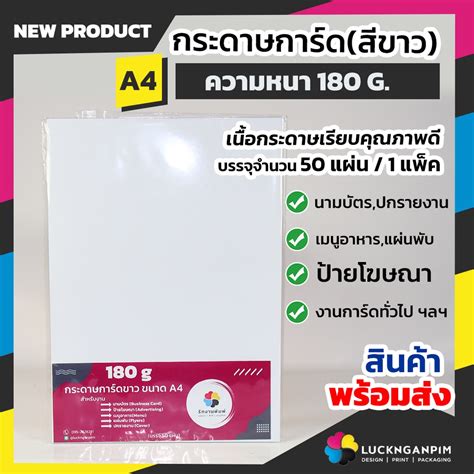 กระดาษการ์ดขาว ขนาด A4 120แกรม 150แกรม 180แกรม 210แกรม 230แกรม จำนวน 50 แผ่น 1แพ็ค Shopee