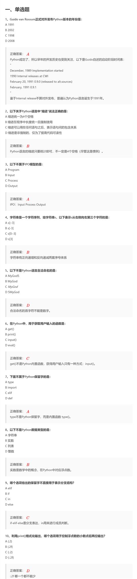 测验1:python基本语法元素第一周 Marginalin 博客园 测验1:python基本语法元素第一周 Marginalin 博客园