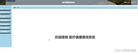 计算机毕业设计（附源码）python医疗健康查询系统医疗运行页面代码 Csdn博客