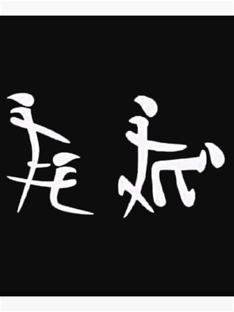 Chinese Hieroglyphs Symbols Sex Poster For Sale By Ibljutiy Redbubble
