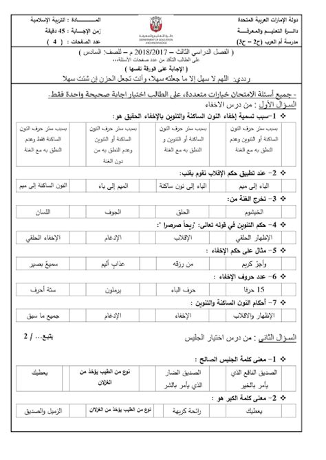 ورقة عمل درس دروس وعبر سورة الملك 25 30 تربية إسلامية صف سادس فصل ثالث