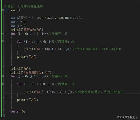 如何输出一个矩阵的转置矩阵输出转置矩阵 Csdn博客