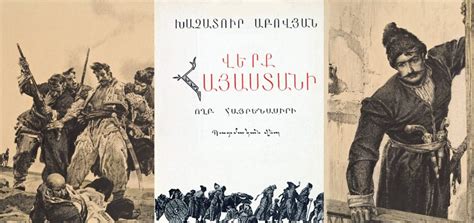 Նոր մոտեցում՝ Աբովյանի «Վերք Հայաստանի վեպին․ «Հայագիտակ — Հայաստանի Հանրային Ռադիո