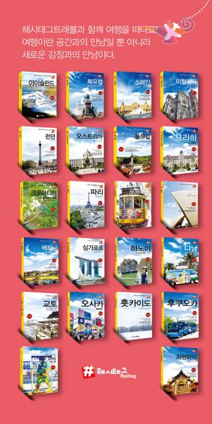 알라딘 미리보기 드디어 떠나는 해시태그 산티아고 순례길 가이드북