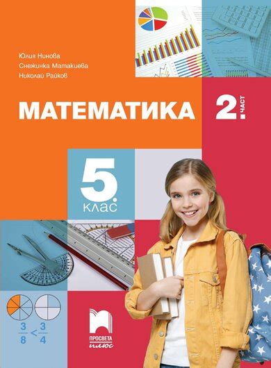 5 клас решени задачи от домашно по математика