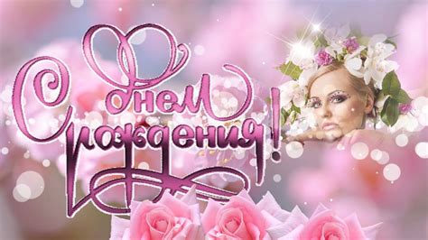 С днем рождения весной Красивое поздравление с днём рождения Музыкальная открытка Youtube