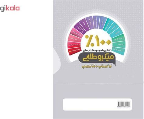 خرید و قیمت کتاب ریاضیات گسسته و آمار و احتمال کامل جامع کنکور ریاضی سری میکرو طلایی انتشارات