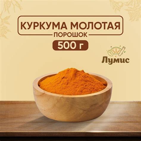 Куркума молотая порошок "Лумис", специи / приправы / пряности ПРЕМИУМ ...