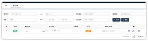 漏洞管理 Nextscan 文档