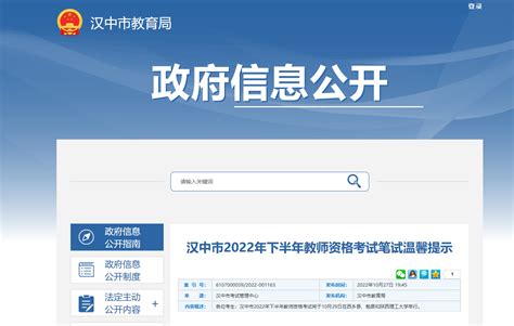 2022年下半年陕西汉中教师资格考试笔试温馨提示