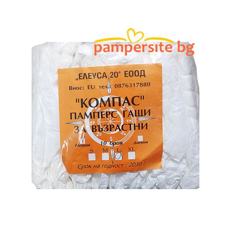 Памперс гащи за възрастни Памперси онлайн