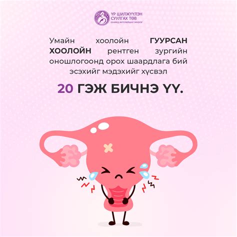 📌 Умайн хоолойн гуурсан Юнимед Үр Шилжүүлэн Суулгах Төв