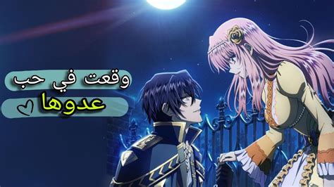 فتاة جميلة تتزوج من عدوها الامير الشرير ملخص انمي اميرة الحلقات