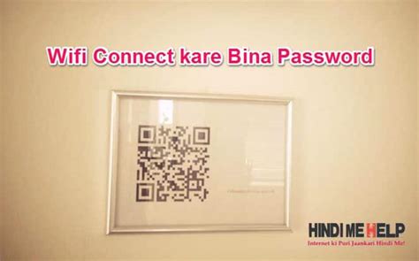 Wifi Connect Kare Bina Password Dale QR Code Ki Madad Se Hindi Me Help