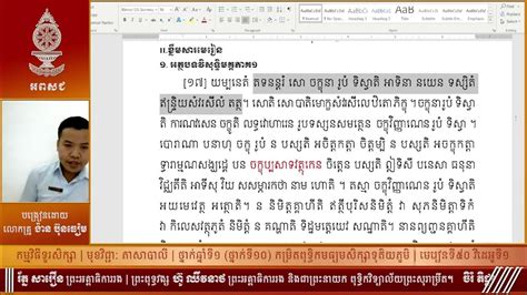Episode50 មុខវិជ្ជា ភាសាបាលី ថ្នាក់ទី១០ បង្រៀនដោយៈ លោកគ្រូ ង៉ាន ប៊ុនធៀម