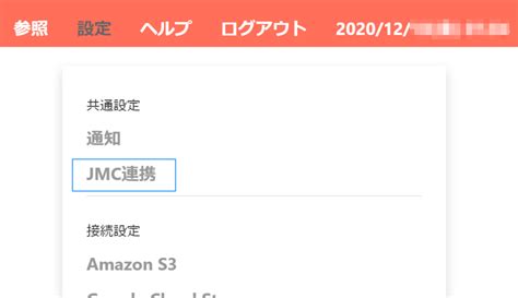 「csa Data Uploader」と「csa Jmc」を連携稼働させてオンプレ環境からのスムーズなデータアップロード＆dwhへのデータ取り込みを実現する データ統合基盤 Cs