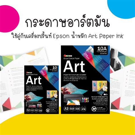 กระดาษอาร์ตมัน Art Paper สำหรับพิมพ์โบว์ชัวร์ ขนาด A4 A3 กระดาษพิมพ์โบรชัวร์ บรรจุ 100 แผ่น Pack