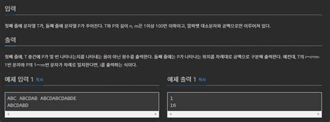 백준 찾기 KMP 평생 공부 블로그 Today I Learned