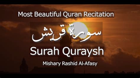 Surah Al Quraisy Most Beautifil Recitation Al Quraisy سورة القريش