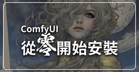 Comfyui 安装Mergecolor Comprehensive Guide Blunturi
