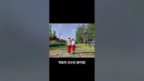부부가족 파크 골프대회 빅토리 선수단 화이팅 Youtube