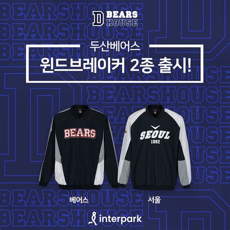 두산베어스 🖤두산베어스 윈드브레이커 2종 출시🖤 새로운 시즌을 맞아 간절기에 입기 좋은 윈드브레이커 Facebook