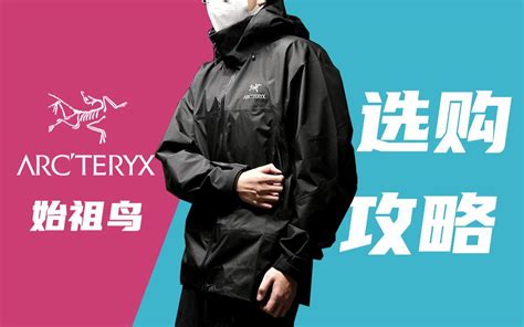 我去海边买了一件始祖鸟？arcteryx冲锋衣选购攻略分享！ 哔哩哔哩