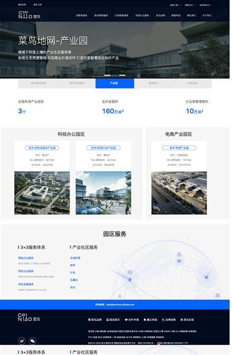 菜鸟官网菜鸟地图菜鸟地网菜鸟物流园