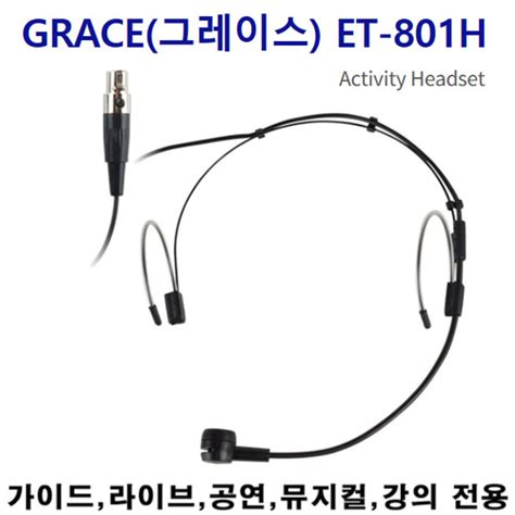 카날스 Et 801h 무선헤드셋마이크 3핀 공연 강연 고급 제이에스사운드