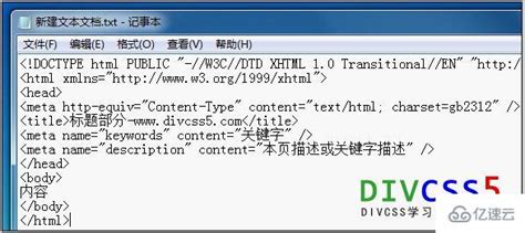 如何使用记事本新建一个html网页 web开发 亿速云