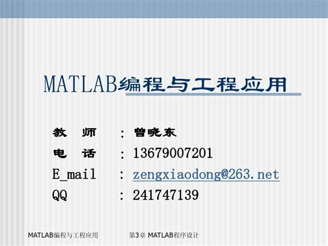 MATLAB编程与工程应用第 章 MATLAB程序设计 word文档在线阅读与下载 无忧文档 MATLAB编程与工程应用第 章 MATLAB程序设计 word文档在线阅读与下载 无忧文档