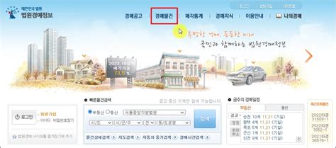 대법원 법원경매정보 검색 방법 아파트 빌라 오피스텔 등 대법원 법원경매정보 검색 방법 아파트 빌라 오피스텔 등