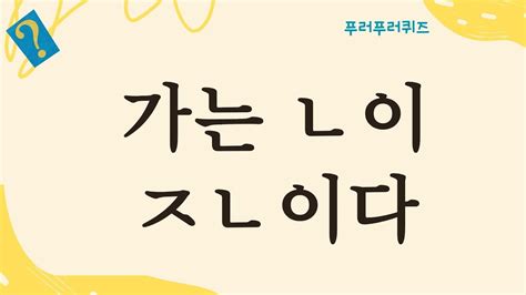 자주 사용하는 속담 시리즈 1 초성퀴즈 Youtube