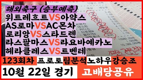 🌷스포츠분석적중왕🌷 해외축구분석 스포츠토토 토토분석 스포츠분석 10월 22일 Epl 분데스리가 라리가 세리에 리그1 프리미어리그 배트맨토토 프로토 손흥민 황희찬