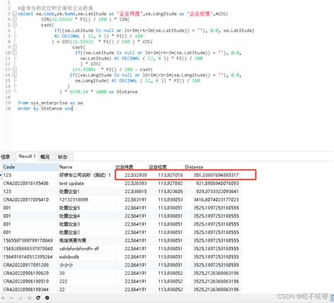 通过sql语句计算两地的经纬度距离sql计算两个经纬度距离 Csdn博客